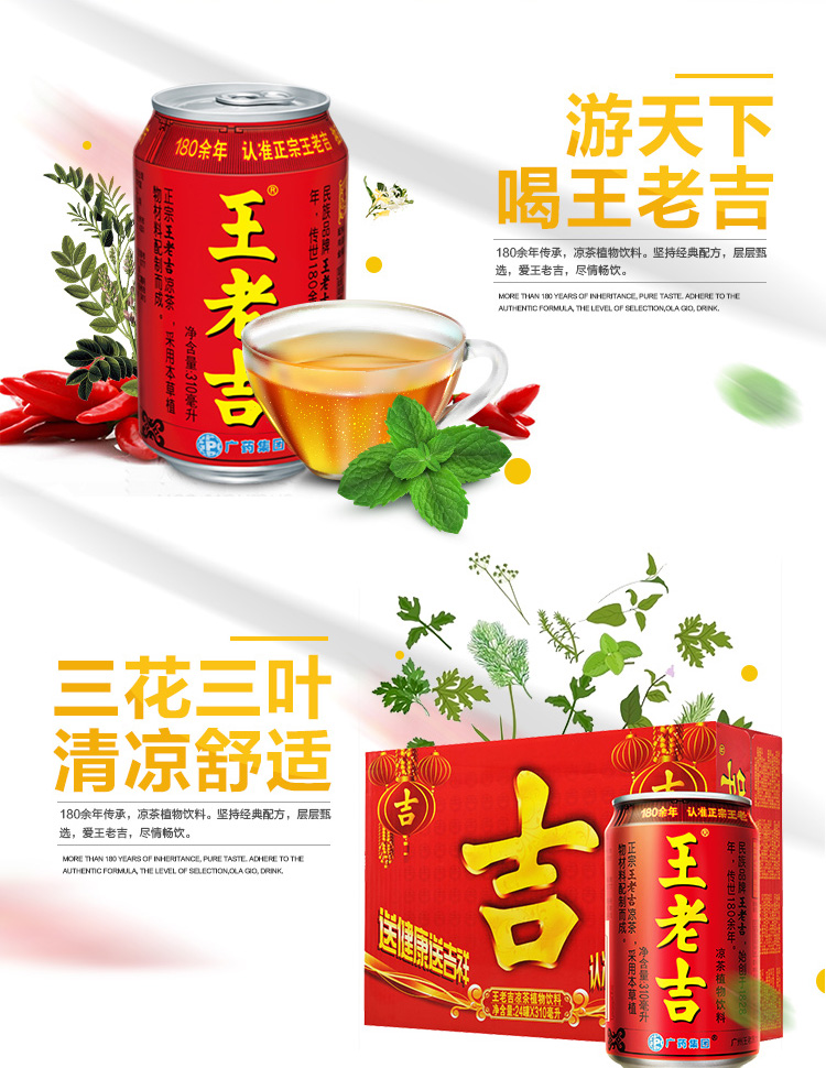 王老吉凉茶310ml*20罐礼盒装_【礼创时代】